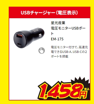 価格.com - 星光産業 EXEA EM-175 まぐたろうさん のクチコミ掲示板投稿画像・写真「送料込み 税込 1458円 EM-175」[3869154]