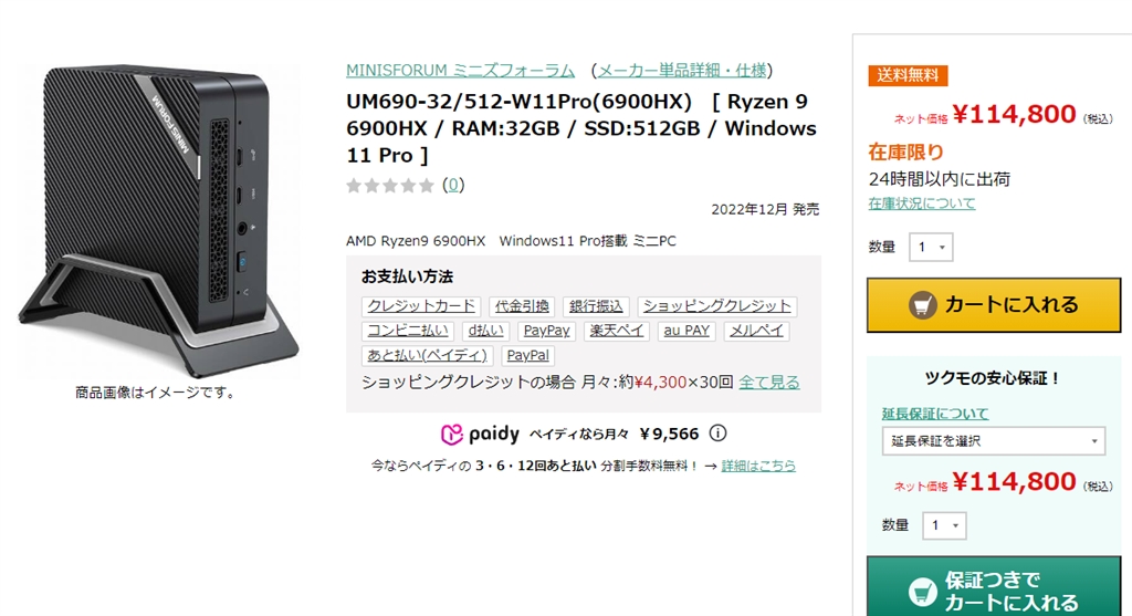 価格.com - MINISFORUM UM690 UM690-32/512-W11Pro(6900HX) まぐたろうさん のクチコミ掲示板 ...
