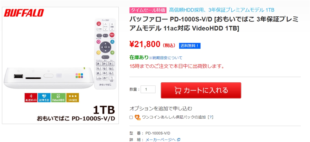 価格.com - バッファロー おもいでばこ PD-1000S-V/D まぐたろうさん のクチコミ掲示板投稿画像・写真「送料込み 税込 21800円 PD-1000S-V/D」[3869417]
