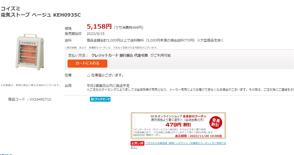 価格.com - コイズミ KEH-0935/C [ベージュ] まぐたろうさん のクチコミ掲示板投稿画像・写真「送料込み 税込 4679円 KEH0935C」[3872593]