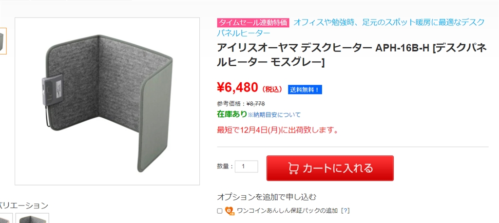価格.com - アイリスオーヤマ APH-16B-H [モスグレー] まぐたろうさん のクチコミ掲示板投稿画像・写真「送料込み 税込 6480円 APH-16B-H」[3877500]