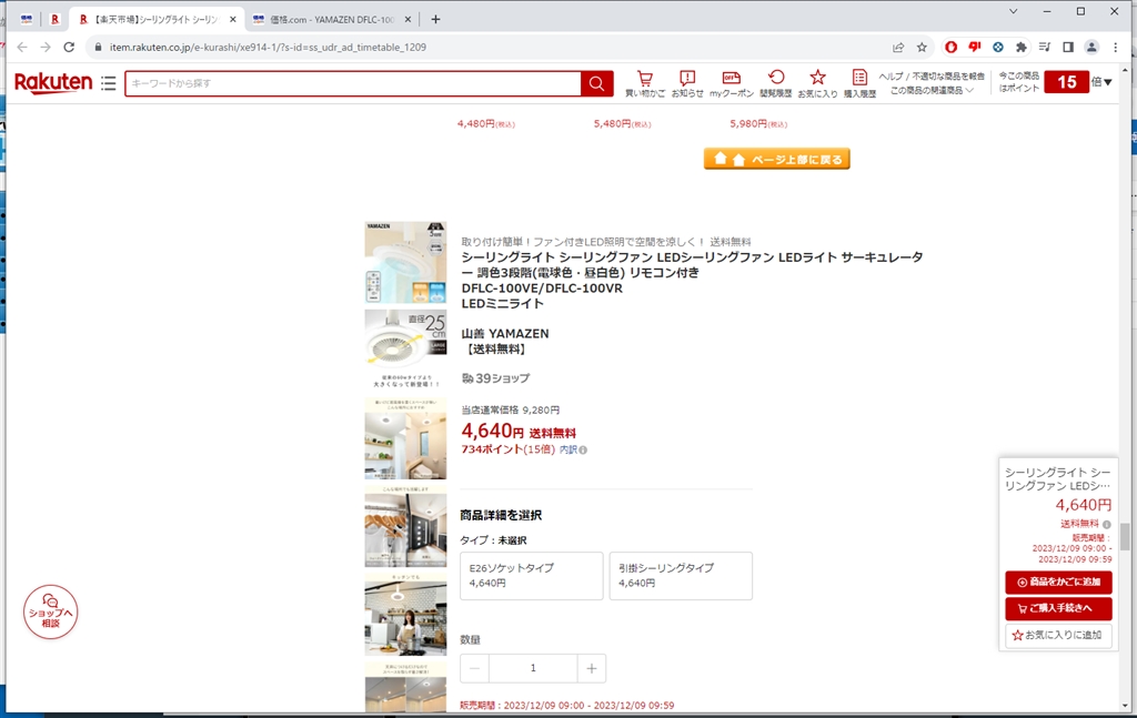 価格.com - YAMAZEN DFLC-100VE まぐたろうさん のクチコミ掲示板投稿画像・写真「送料込み 税込 4640円 DFLC ...