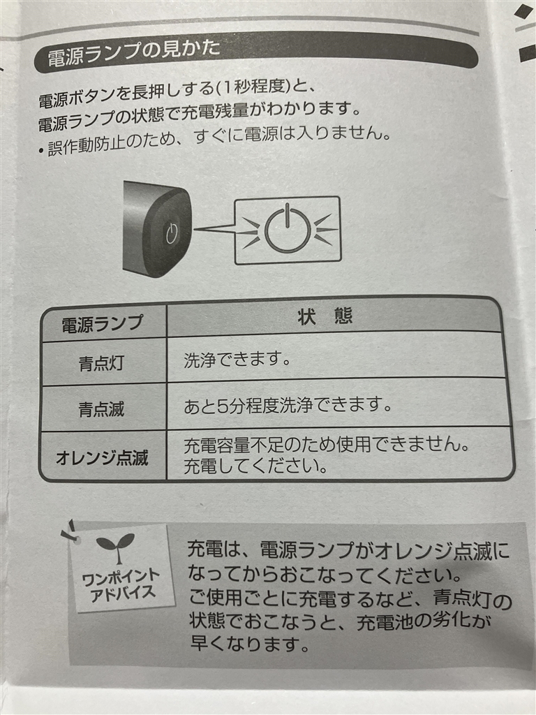 価格.com - シャープ UW-X1-S [シルバー系] あめくれてんのさん のクチコミ掲示板投稿画像・写真「バッテリーに注意」[3879435]