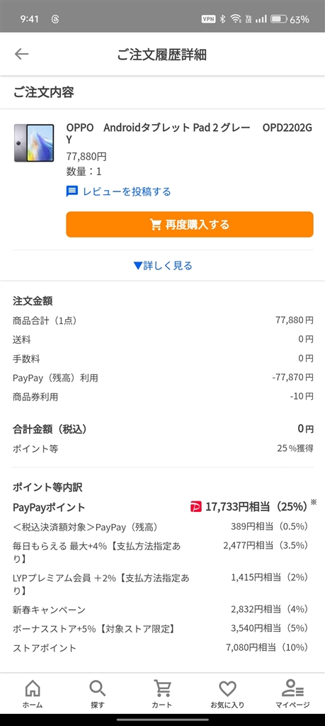 価格.com - OPPO Pad 2 [グレー] Naughtiesさん のクチコミ掲示板投稿画像・写真「60000 円前後」[3887328]