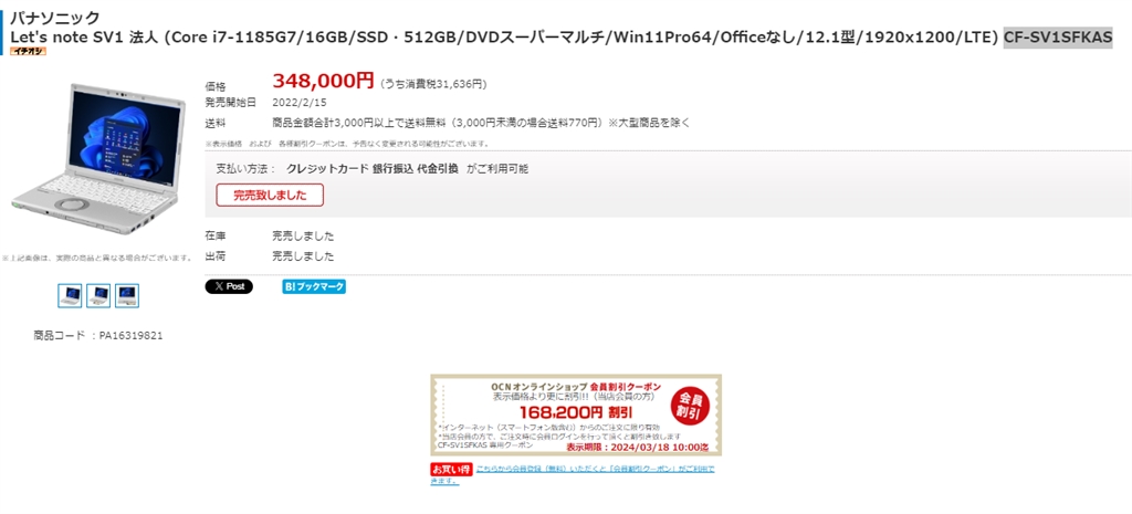 価格.com - パナソニック Let's note SV1 CF-SV1SFKAS SIMフリー まぐたろうさん のクチコミ掲示板投稿画像 ...