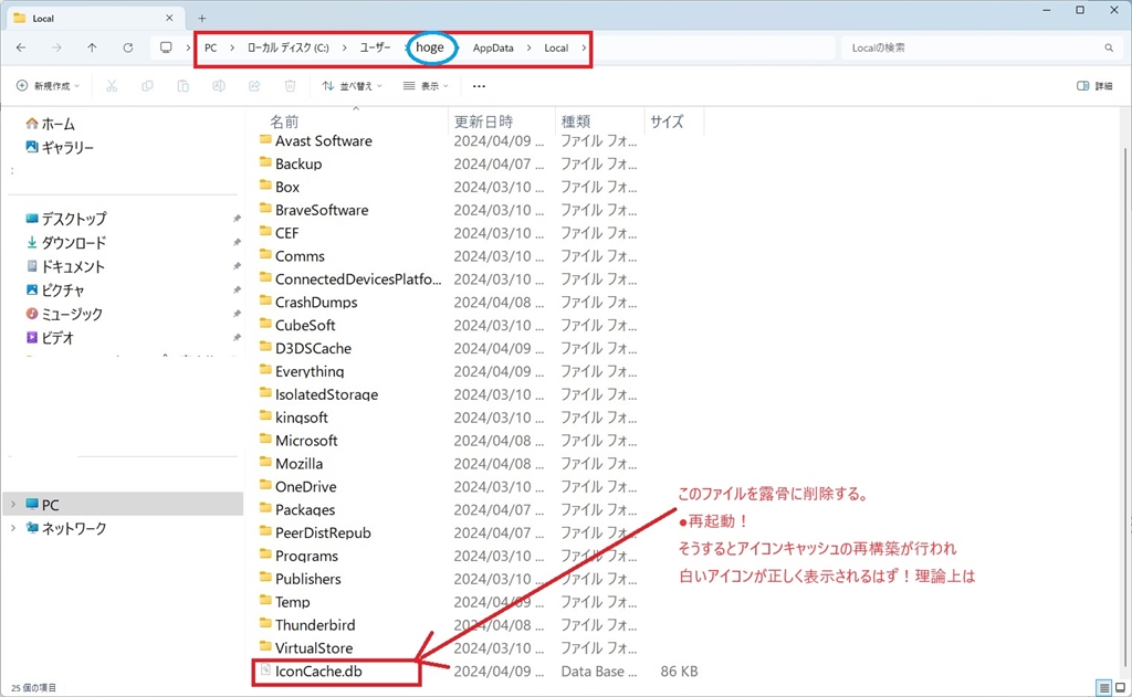 価格.com - 『露骨に「IconCache.db」を削除』 デスクトップパソコン usernonさんのクチコミ掲示板投稿画像・写真「続・一部のアイコンが白くなる」[3918496]"