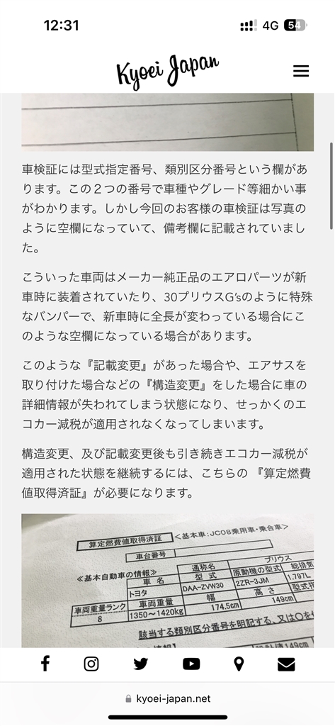 価格.com - トヨタ エスクァイア abab4さん のクチコミ掲示板投稿画像・写真「中古ハイブリッド 重量税」[3919358]