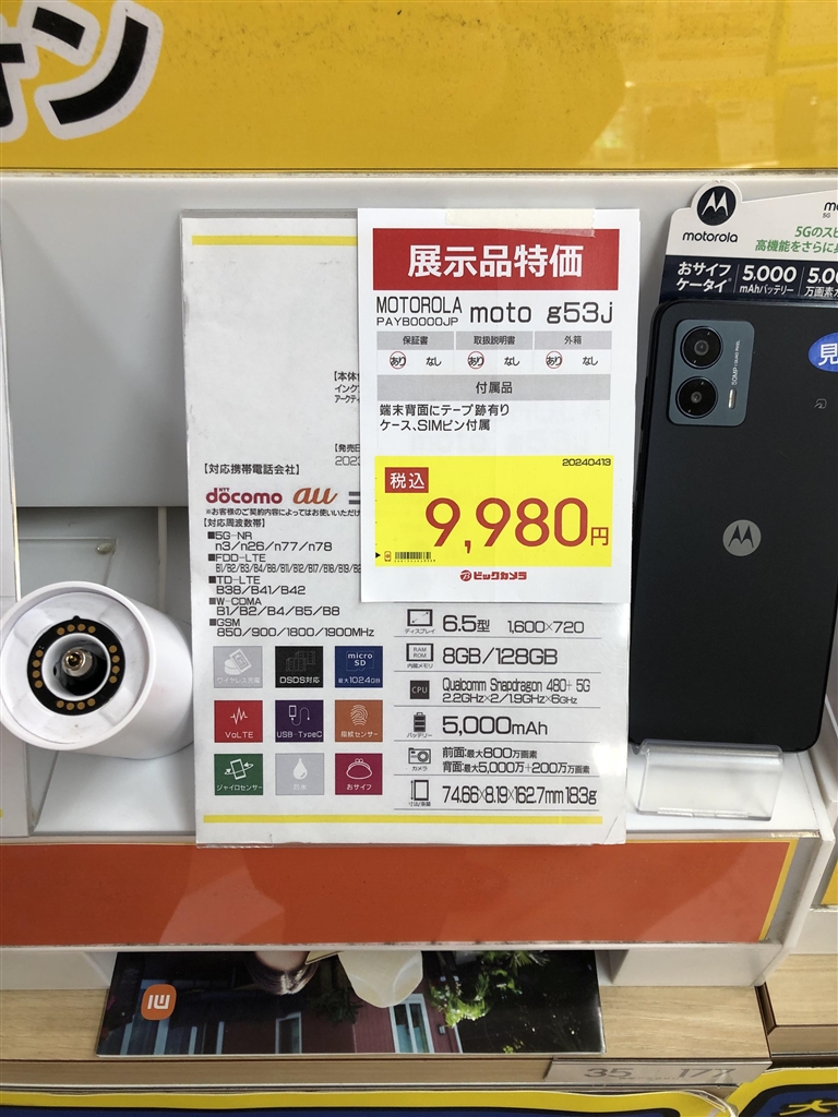 価格.com - MOTOROLA moto g53j 5G SIMフリー hapipokoさん のクチコミ掲示板投稿画像・写真「改めてこちら ...