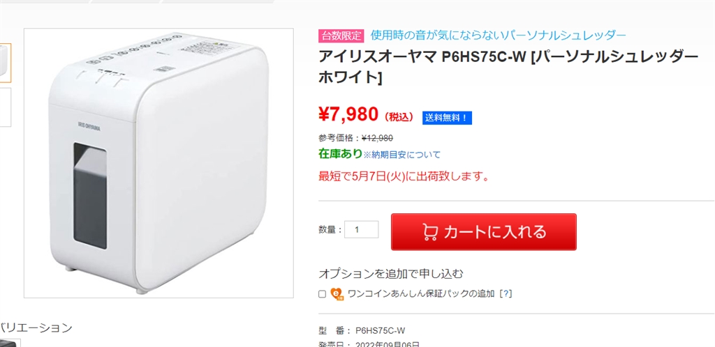 価格.com - アイリスオーヤマ P6HS75C-W [ホワイト] まぐたろうさん のクチコミ掲示板投稿画像・写真「送料込み 税込 7980円 P6HS75C-W」[3926512]