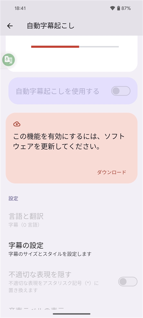 価格.com - 『自動字幕起こし設定画面：Pixel6a』Google Pixel 8a SIMフリー ニック野郎さん のクチコミ掲示板投稿 ...