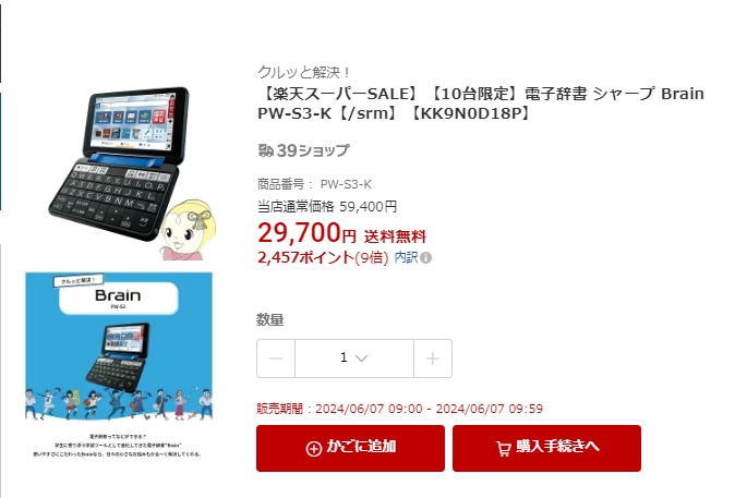 価格.com - シャープ Brain PW-S3-K [ネイビー系] まぐたろうさん のクチコミ掲示板投稿画像・写真「送料込み 税込 29700円 PW-S3-K」[3937211]