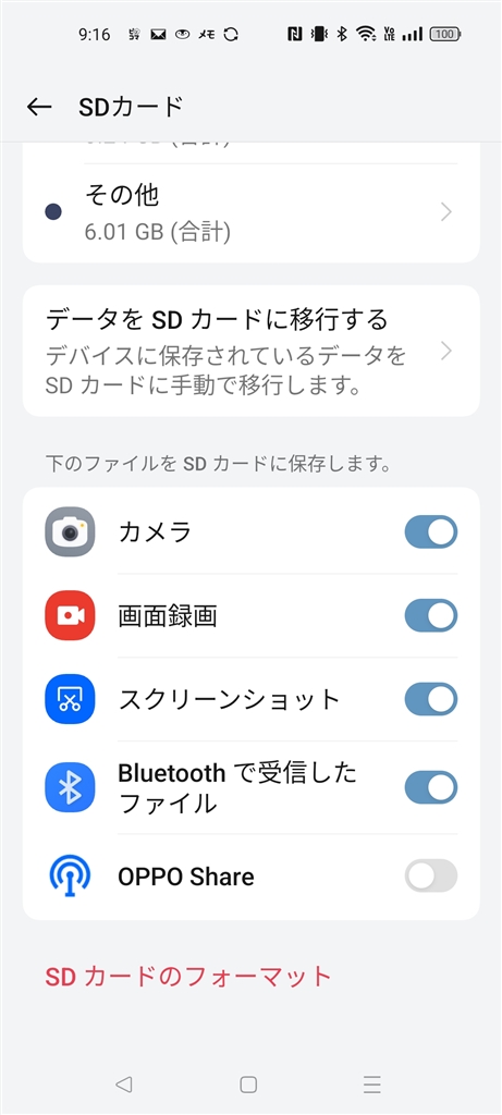 価格.com - 『データをSDカードに移行するをタップしても無反応』OPPO Reno9 A 楽天モバイル 亜美子さん のクチコミ掲示板投稿 ...