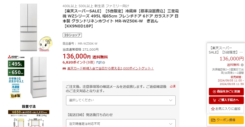 価格.com - 三菱電機 中だけひろびろ大容量 WZシリーズ MR-WZ50K まぐたろうさん のクチコミ掲示板投稿画像・写真「送料込み 税込 136000円 MR-WZ50K-W ...