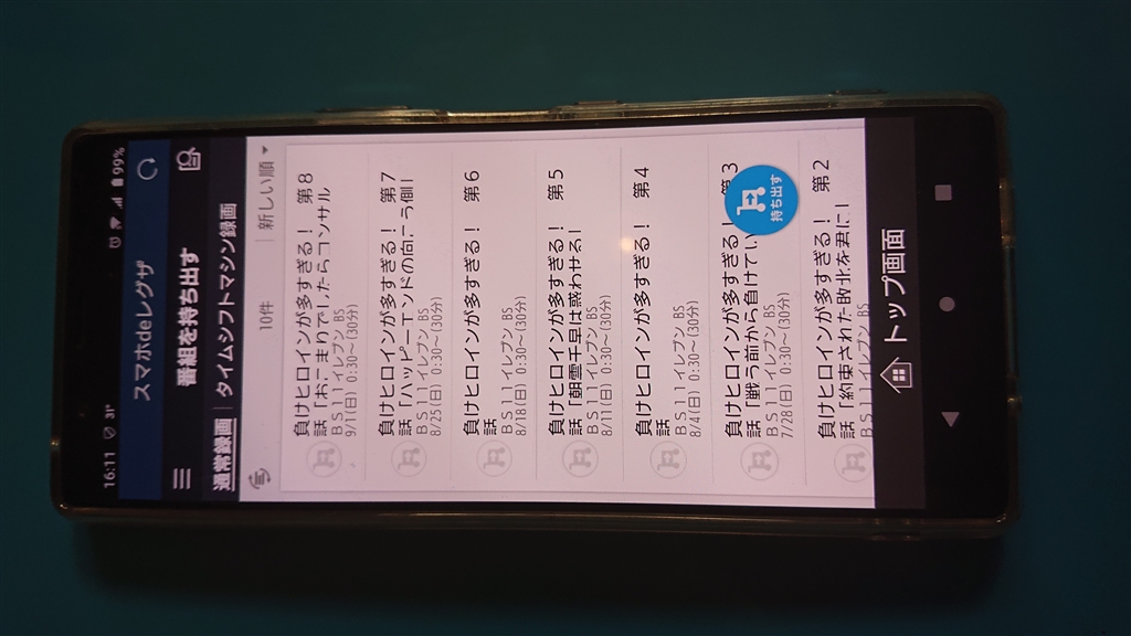 価格.com - 『持ち出し番組の表示画面』TVS REGZA REGZAブルーレイ DBR-T2010 六畳一人間@スマフォからさん の ...