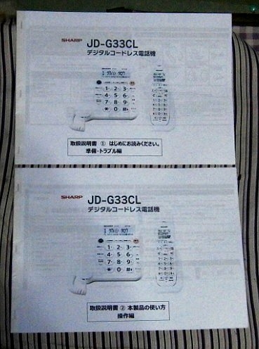 価格.com - 『作成した取扱説明書-2通』シャープ JD-G33CL L-Moreさん のクチコミ掲示板投稿画像・写真「JD-G33CLの取説のみ売ってないですか」[3970591]