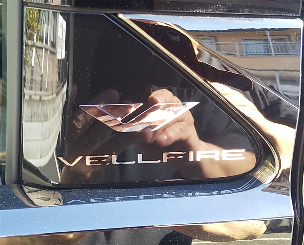 価格.com - トヨタ ヴェルファイア チビキヨさん のクチコミ掲示板投稿画像・写真「12ヶ月点検前の状態確認」[3974982]