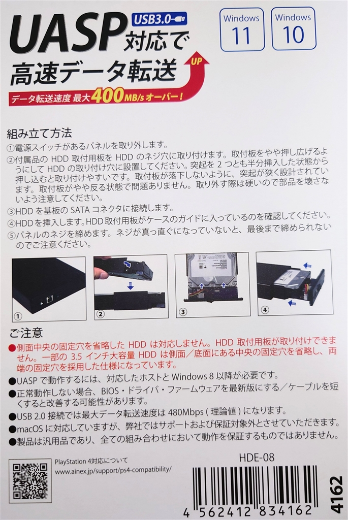 価格.com - 『製品箱の裏の説明です』AINEX HDE-08 [ブラック] 花東深帆さん のクチコミ掲示板投稿画像・写真「WD60EZAX & VIERA TH-49LX900 動作確認 ...