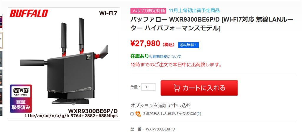 価格.com - バッファロー AirStation WXR9300BE6P/D [ブラック] まぐたろうさん のクチコミ掲示板投稿画像・写真 ...