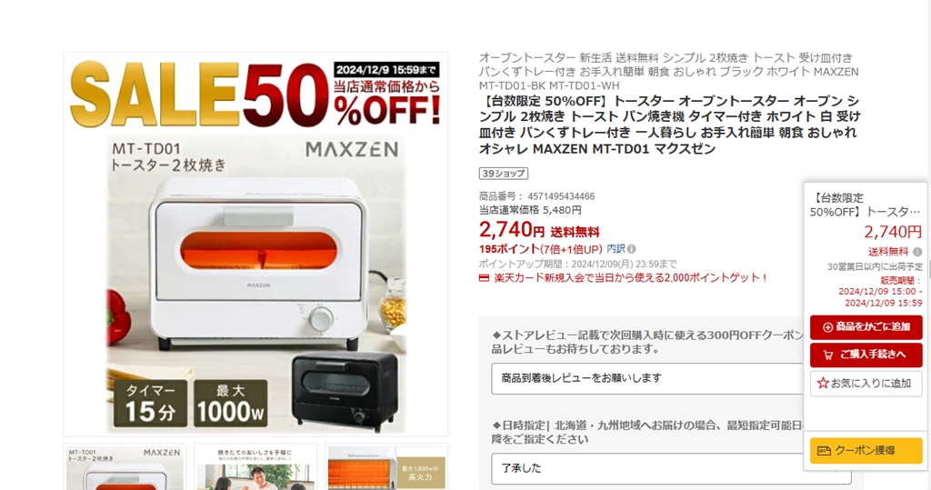 価格.com - MAXZEN MT-TD01 まぐたろうさん のクチコミ掲示板投稿画像・写真「送料込み 税込 2740円 MT-TD01」[3990682]