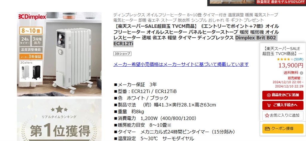 価格.com - Dimplex オイルフリーヒーター B02 ECR12Ti まぐたろうさん のクチコミ掲示板投稿画像・写真「送料込み 税込 13900円 Dimplex Brit B02 ...