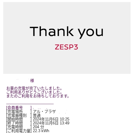 価格.com - 『ZESP3 充電レポート例』日産 リーフ 2017年モデル らぶくんのパパさん のクチコミ掲示板投稿画像・写真「ZESP3は高い?」[3991888]