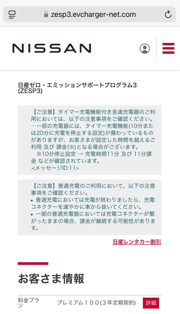 価格.com - 『ZESP3 ご注意』日産 リーフ 2017年モデル らぶくんのパパさん のクチコミ掲示板投稿画像・写真「ZESP3は高い?」[3994620]