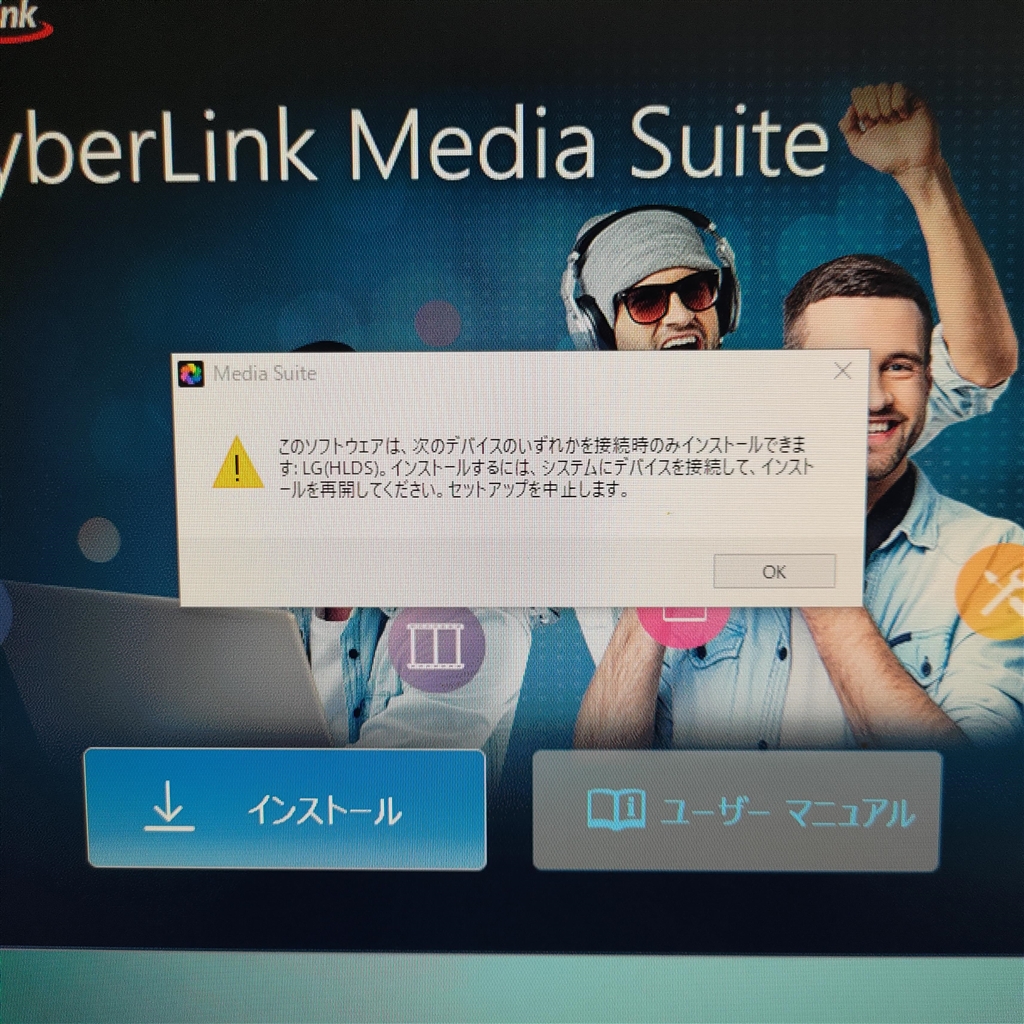 価格.com - HLDS BH14NS58 BK バルク [ブラック] よっつあんさん のクチコミ掲示板投稿画像・写真「付属のソフトがインストールできない」[3996828]