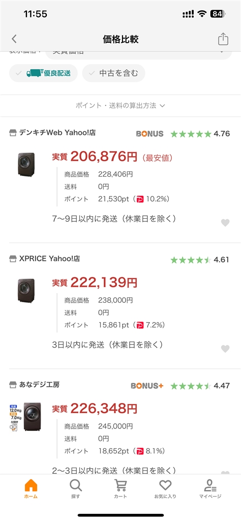 価格.com - 『Yahooショッピング』東芝 ZABOON TW-127XP4L おもち0913さん のクチコミ掲示板投稿画像・写真「実質約20万7000円」[4014677]