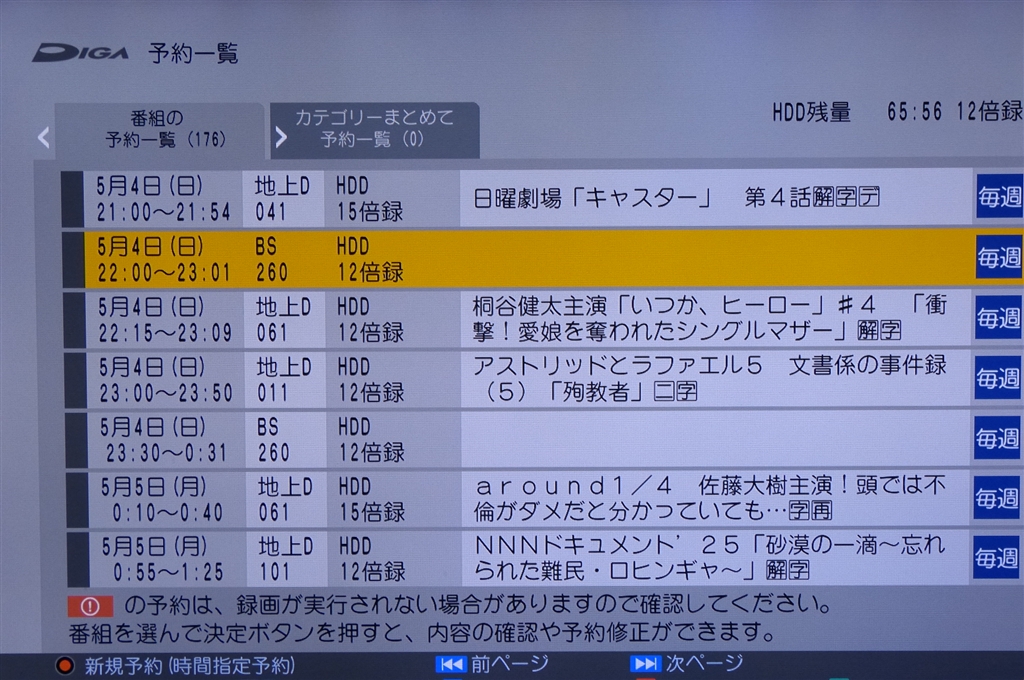 価格.com - パナソニック おうちクラウドディーガ DMR-2T101 masa2009kh5さん のクチコミ掲示板投稿画像・写真「番組情報がどのように取得されるのか」[4036439]
