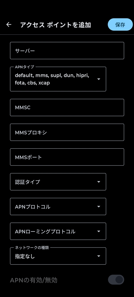 価格.com - 『APN設定画面2』MOTOROLA moto g64 5G SIMフリー さくさくさよさん のクチコミ掲示板投稿画像・写真 ...