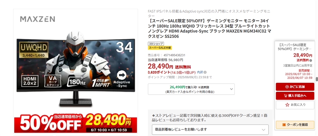 価格.com - MAXZEN MGM34IC02 [34インチ] まぐたろうさん のクチコミ掲示板投稿画像・写真「送料込み 税込 28490 ...