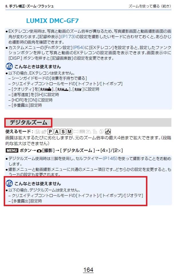 デジタルズームができません』 パナソニック LUMIX DMC-GF7W デジタルズームができません』 パナソニック LUMIX DMC-GF7W