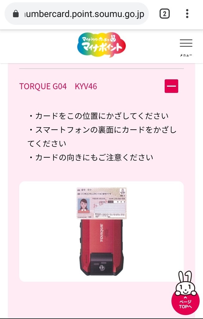 マイナポイント申請』 京セラ TORQUE G04 au のクチコミ掲示板 マイナポイント申請』 京セラ TORQUE G04 au のクチコミ掲示板