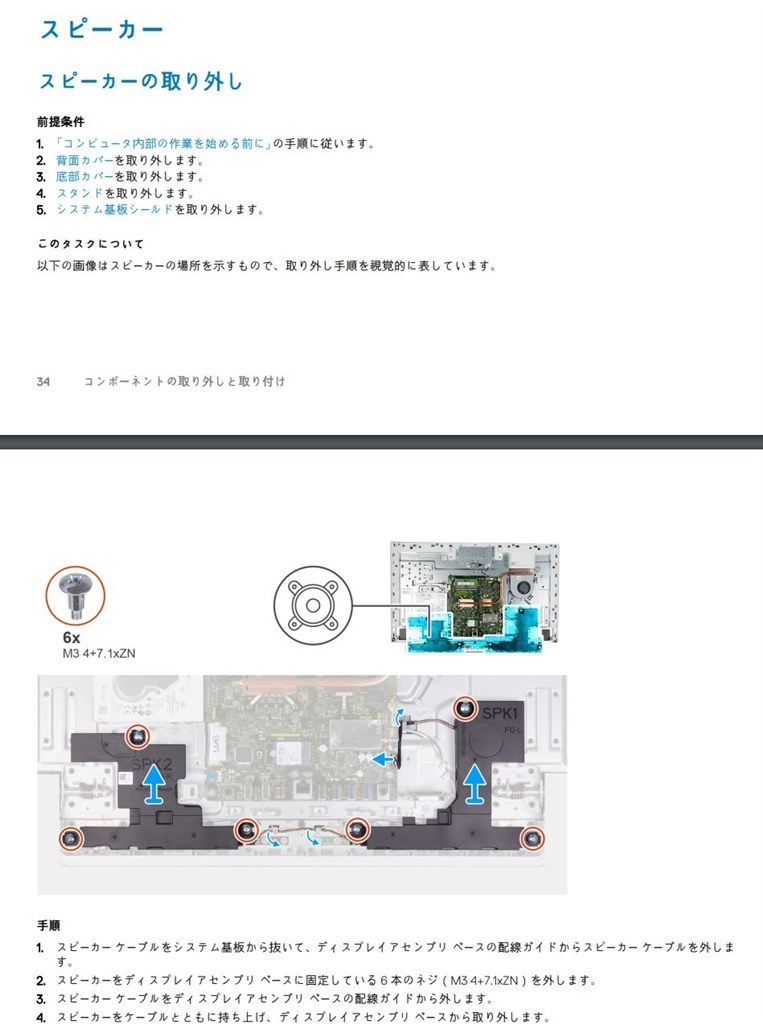 デスクトップにスピーカー内臓でついてますか?』 Dell Vostro デスクトップにスピーカー内臓でついてますか?』 Dell Vostro