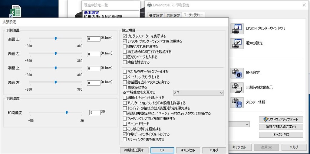 紙との相性に関して』 EPSON EW-M873T のクチコミ掲示板 - 価格.com 紙との相性に関して』 EPSON EW-M873T のクチコミ掲示板 - 価格.com