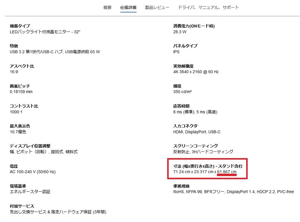 モニターをもっとも下げたときの位置』 Dell P3222QE [32インチ モニターをもっとも下げたときの位置』 Dell P3222QE [32インチ