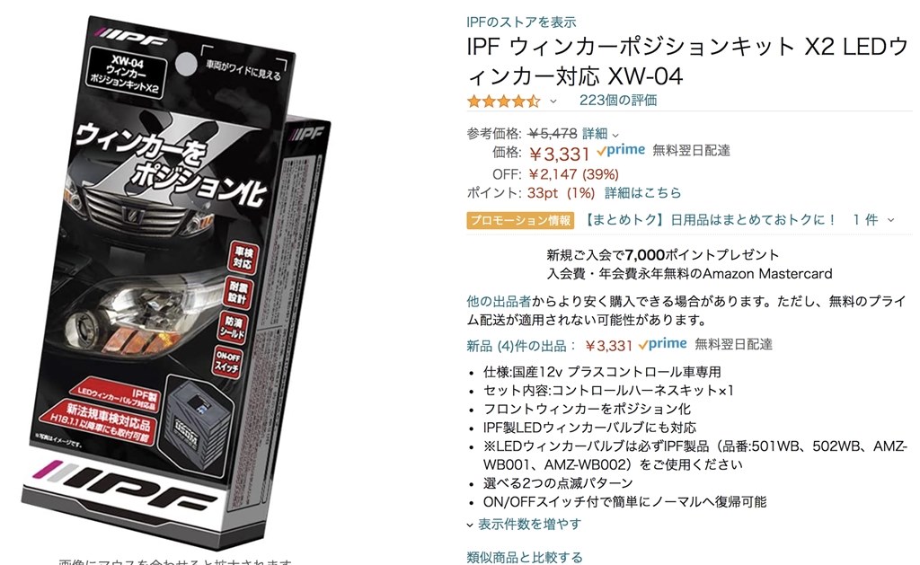 最高の品質の IPF ウィンカーポジションキット X2 LEDウィンカー対応 XW-04 serfare.com
