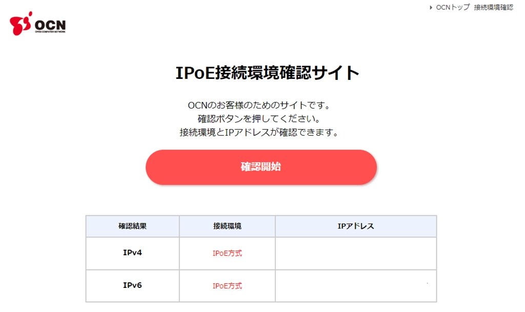HGWがIPoE対応の時、IPoE対応ルーター は必要ない HGWがIPoE対応の時、IPoE対応ルーター は必要ない