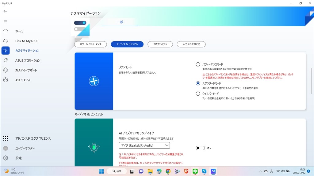 ファンモードの設定』 ASUS VivoBook 15 X512DA X512DA-BQ1136T ファンモードの設定』 ASUS VivoBook 15 X512DA X512DA-BQ1136T