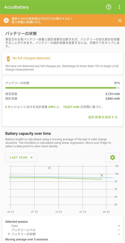 バッテリーの状態を知りたいのですが・・・』 SONY Xperia PRO-I バッテリーの状態を知りたいのですが・・・』 SONY Xperia PRO-I