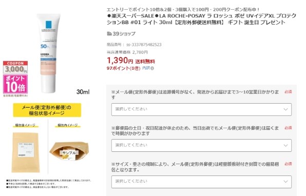 エヌエルオー ラ ロッシュポゼuvイデアxlプロテクションbb01ライト Spf50pa 30ml 定形外送料無料
