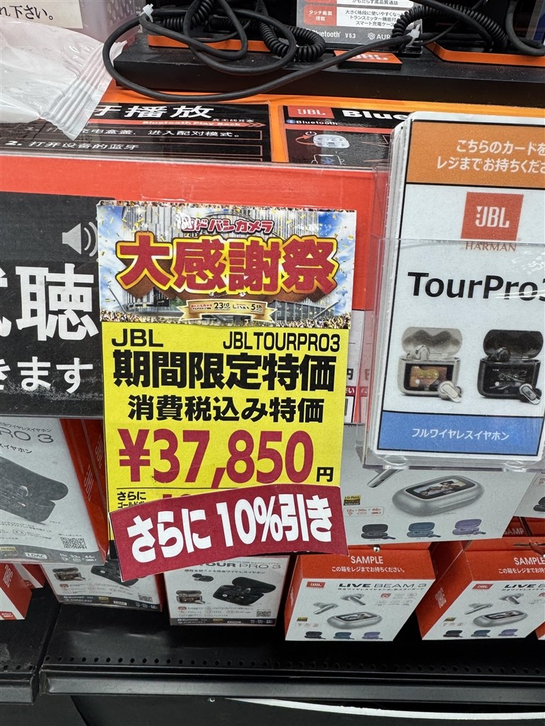 ひょっとして日本最安値!?』 JBL TOUR PRO 3 のクチコミ掲示板 ひょっとして日本最安値!?』 JBL TOUR PRO 3 のクチコミ掲示板